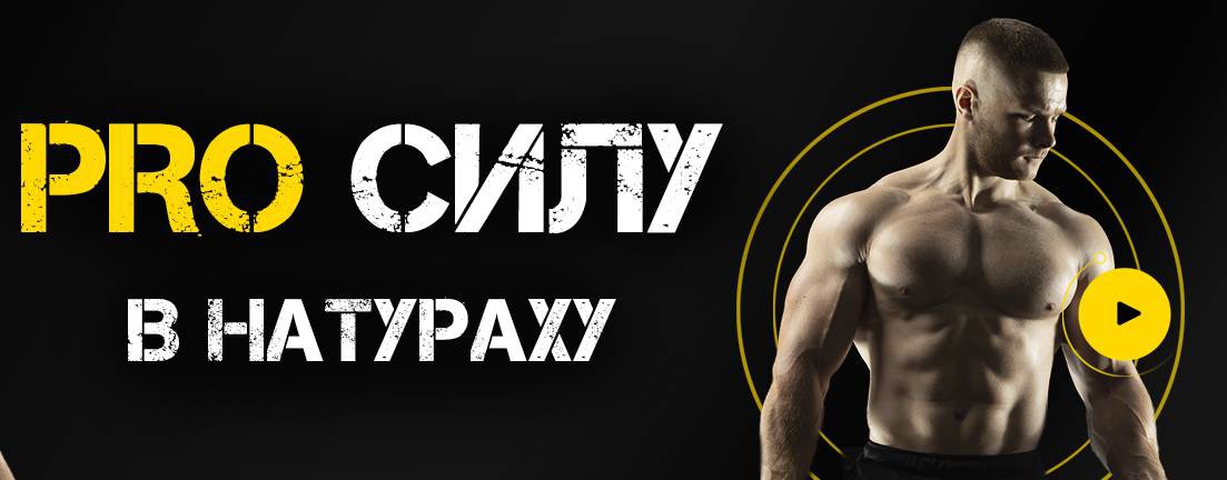 Про силу в натураху