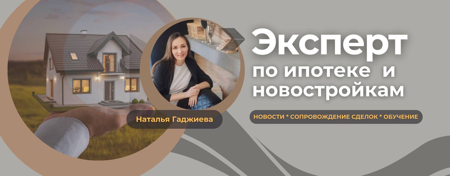 НОВОСТРОЙКИ. ОДОБРЕНИЕ ИПОТЕКИ.