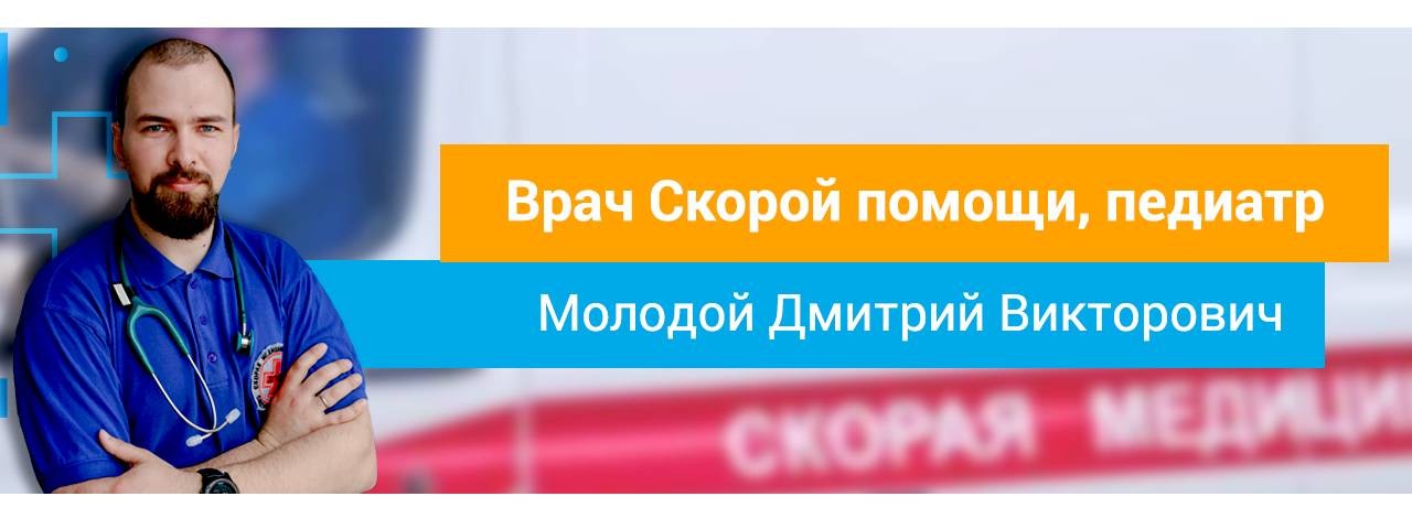 Доктор Молодой