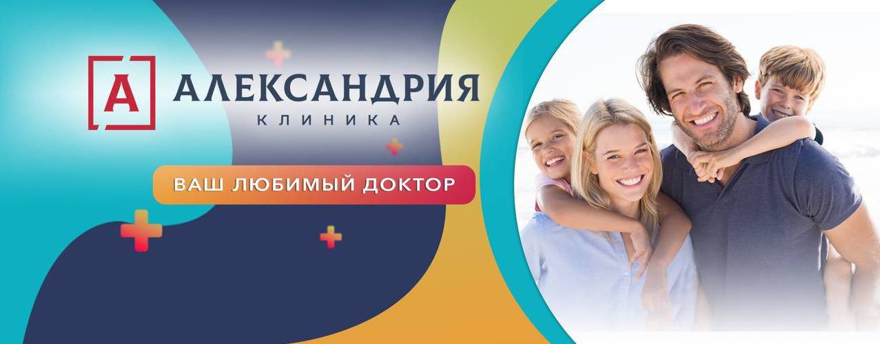 Медицинский центр "Александрия"| Н. Новгород