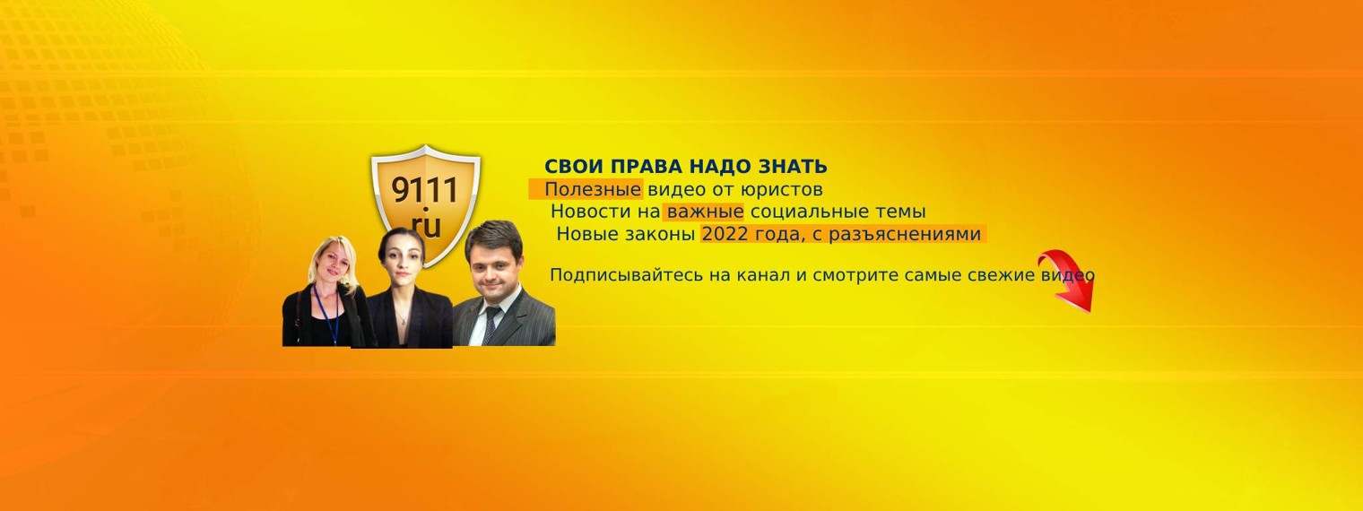 9111tv Юрист Онлайн - Эксперты Новости Законы