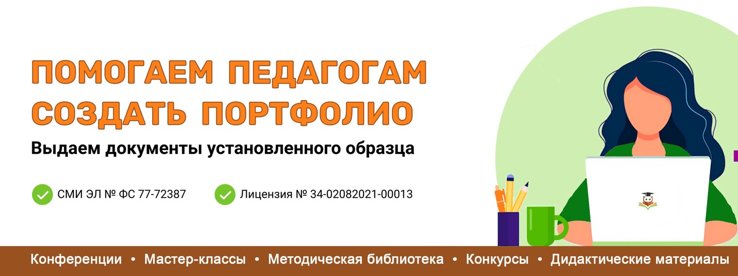 Всероссийский учебно-методический портал «Педсовет