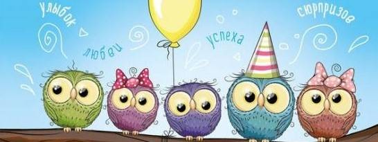 Поздравляла