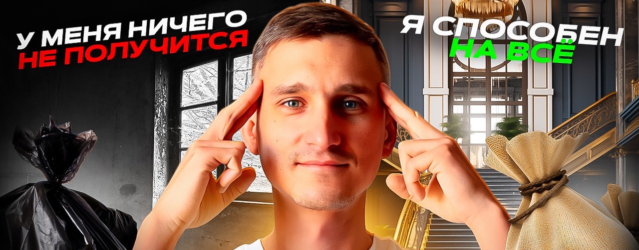 Дмитрий Антошкин - мышшление, саморазвите, деньги