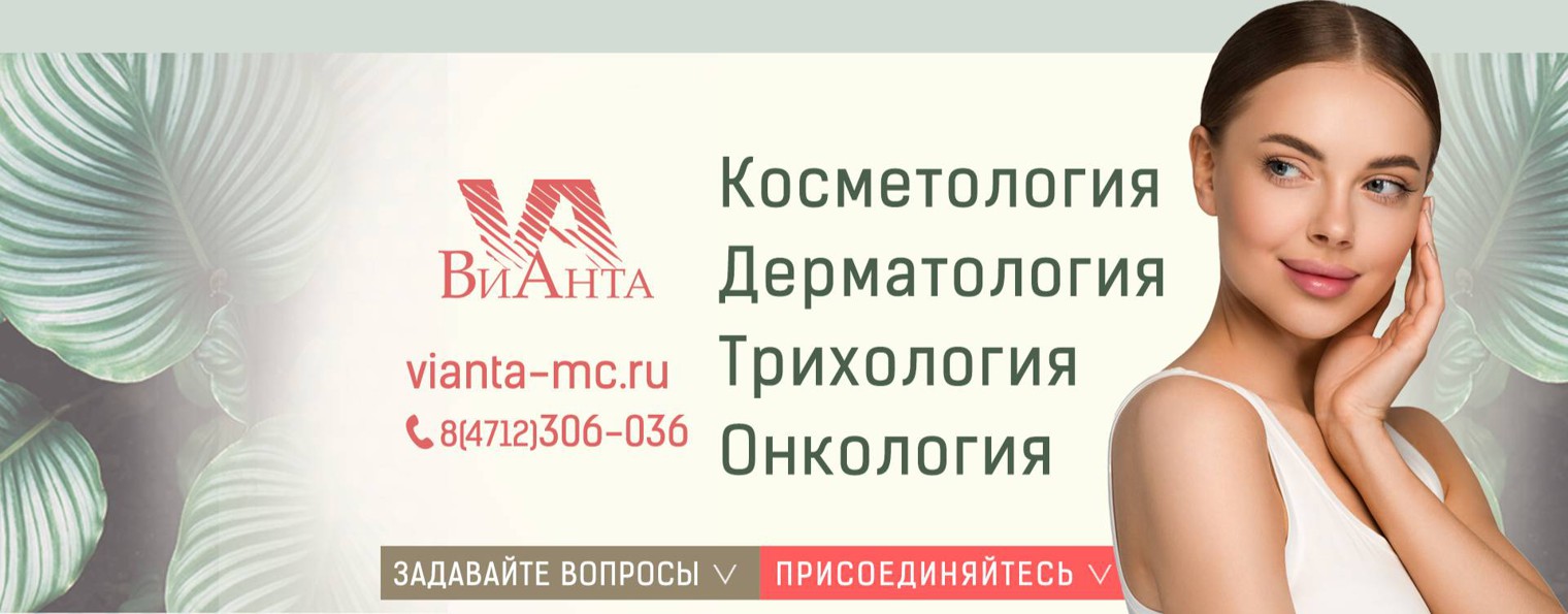 Медицинский центр ВиАнта