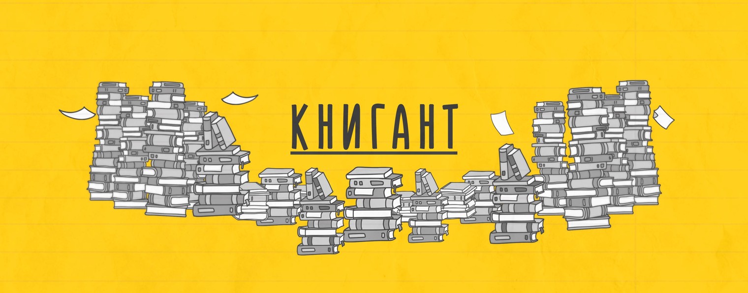 КНИГАНТ