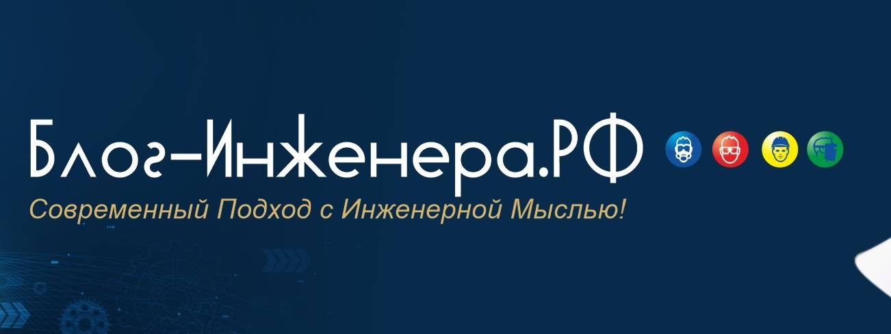 Блог—Инженера™ | Охрана труда