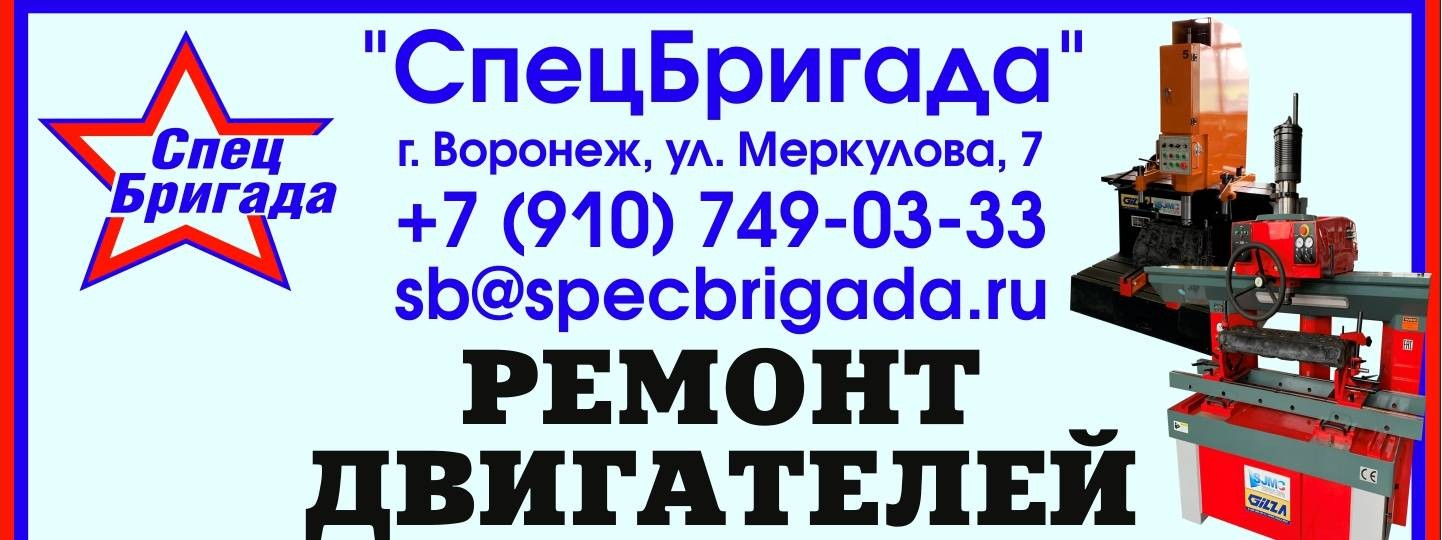 СпецБригада