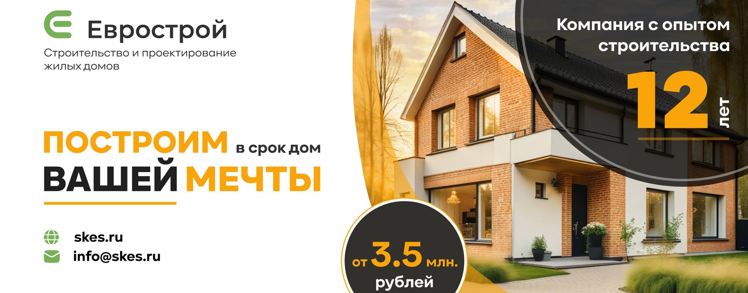Еврострой