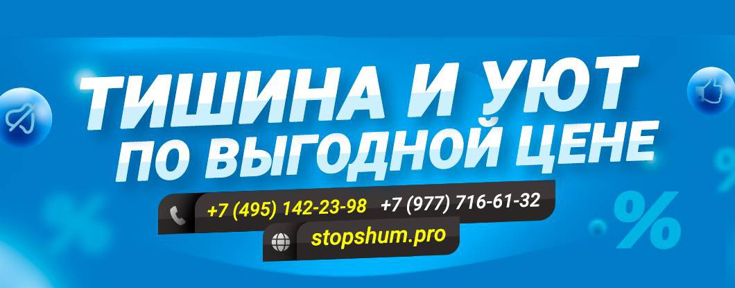 Стопшум. Про