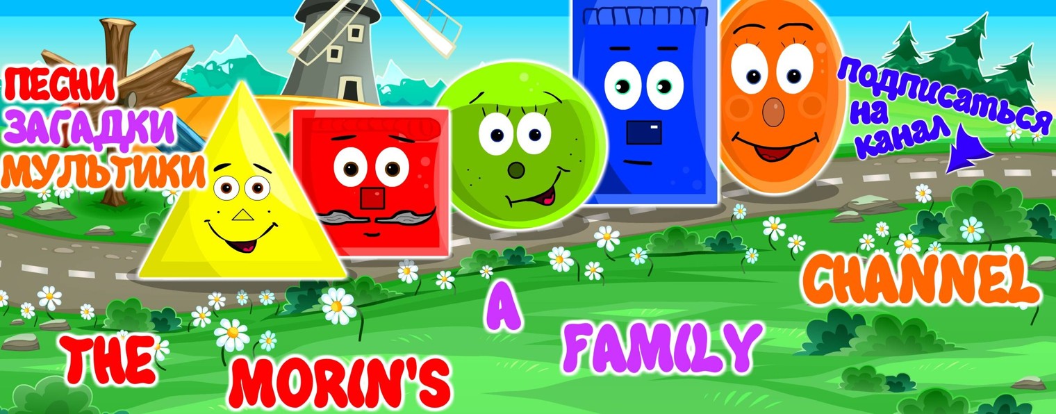 Песни, Загадки, Мультики.
