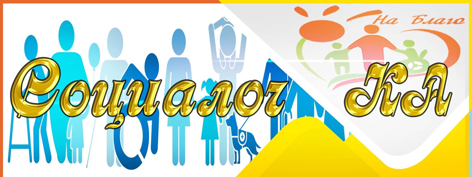 Социалочка