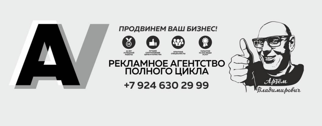 Рекламное агентство «АВ»