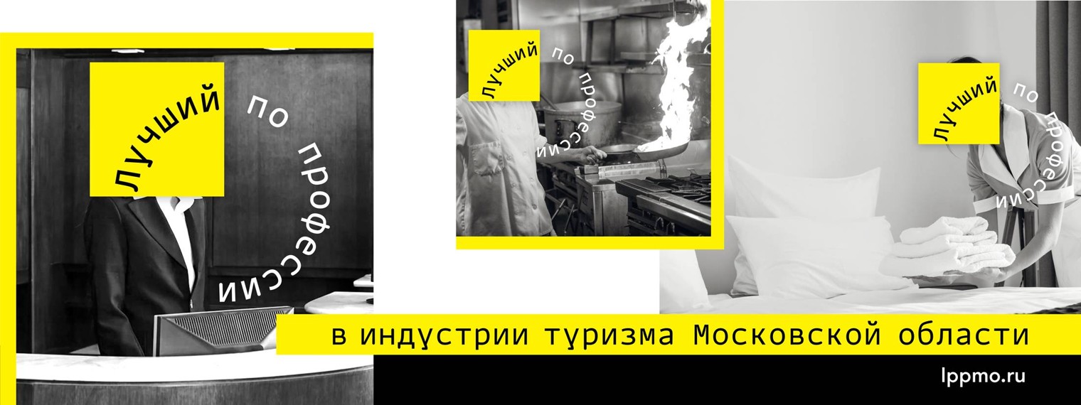 Конкурс "Лучший по профессии". Московская область