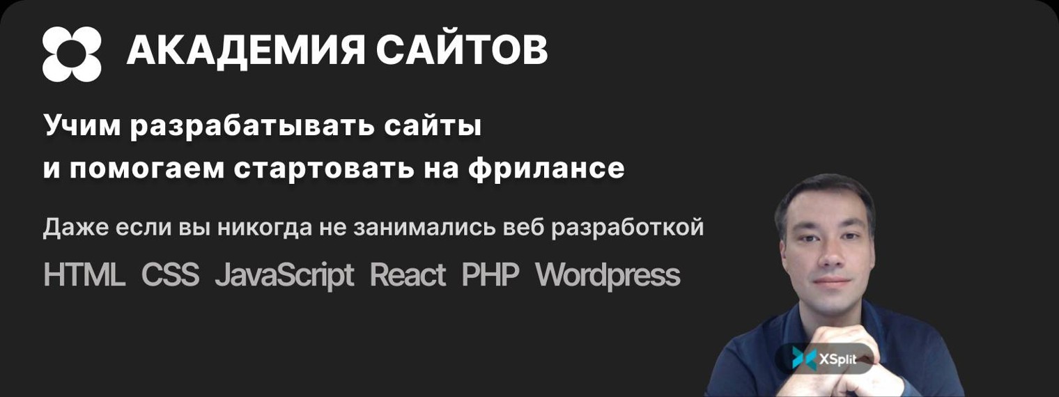 Академия сайтов