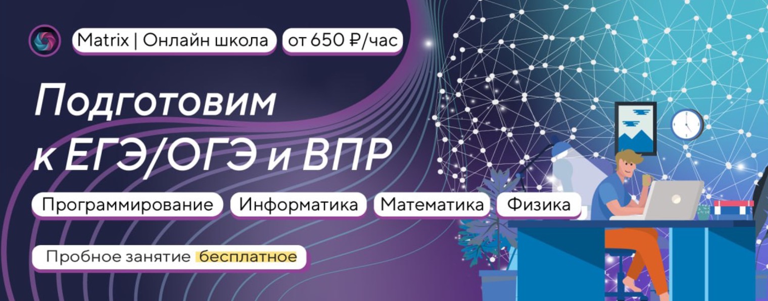 Matrix - Подготовка ЕГЭ, ОГЭ и олимпиад