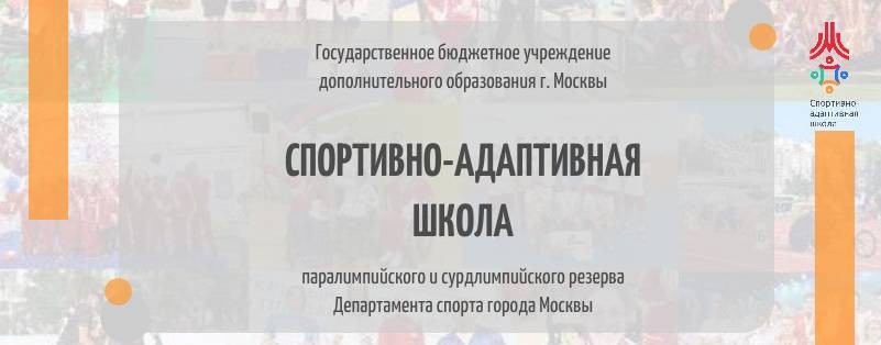 ГБУ ДО "САШ"