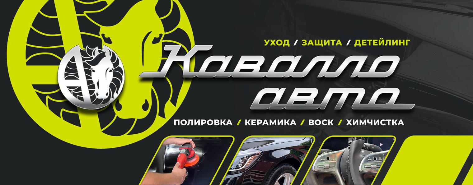 Кавалло Авто