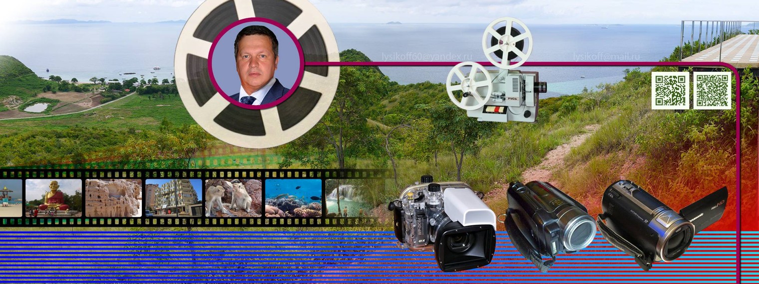 Лысиков С.Б.