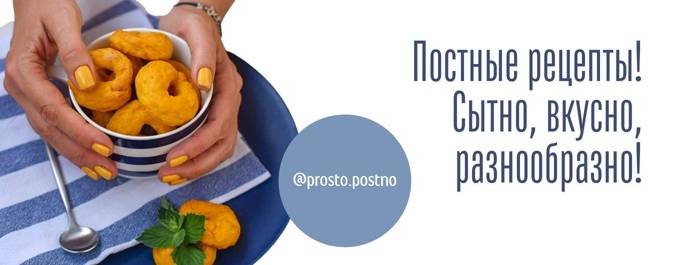 Просто.постно