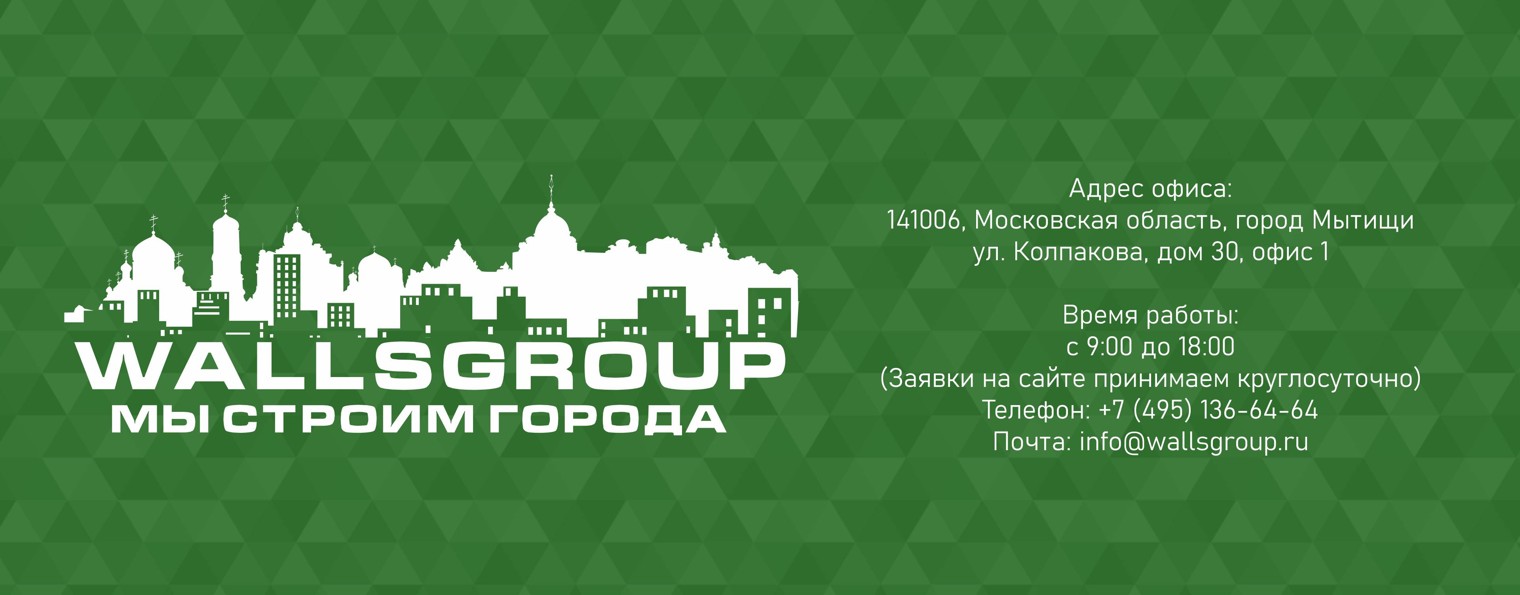 Wallsgroup | Поставщик строительных материалов