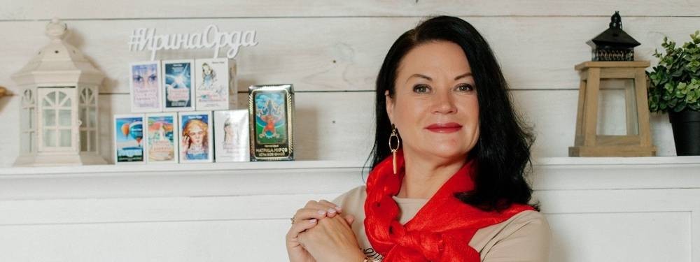 Орда Ирина Ивановна/психолог/автор МАК