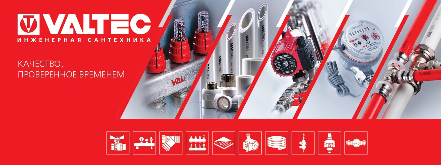 VALTEC