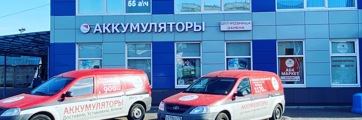 Аккумуляторная Балтийская Компания