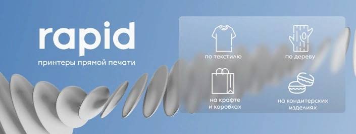 Рапид