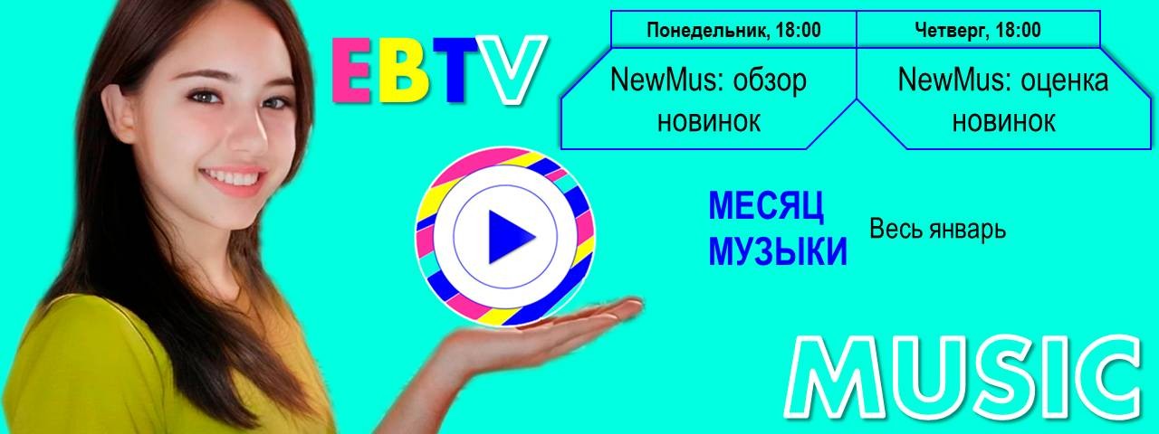EBTV Music