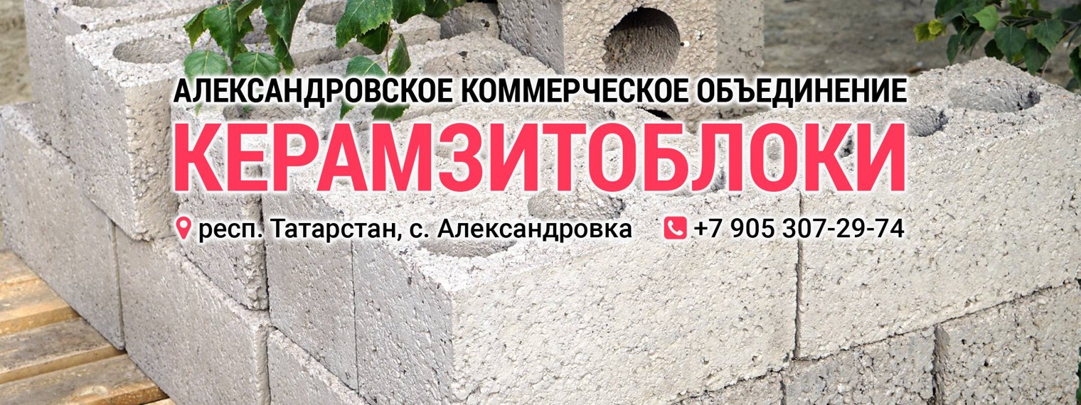 Керамзитные блоки Александровка