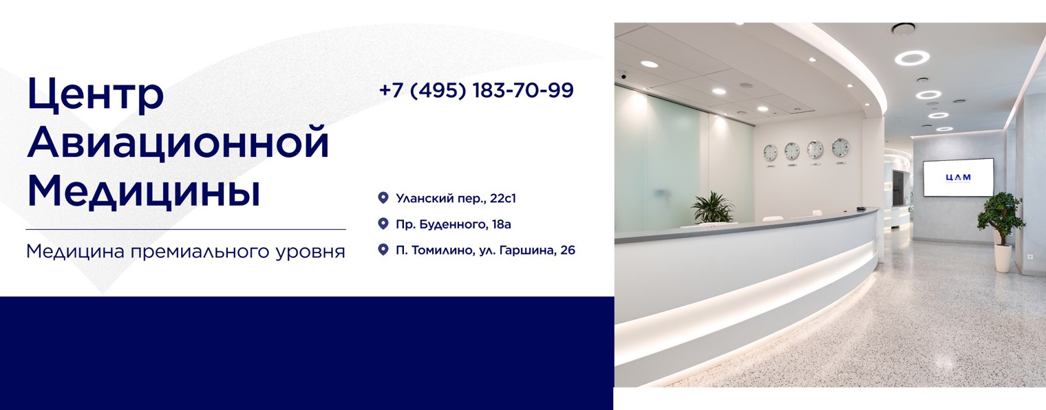 Медицинский центр ЦАМ