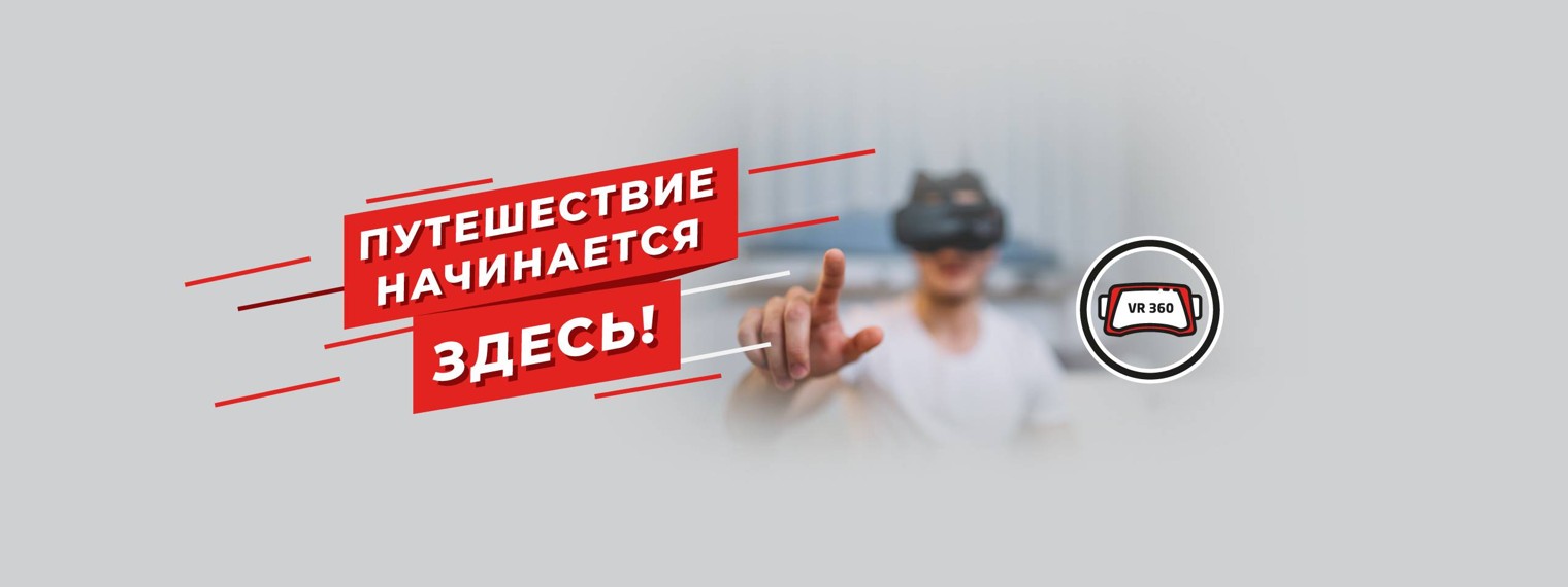 Образовательные экскурсии VR 360