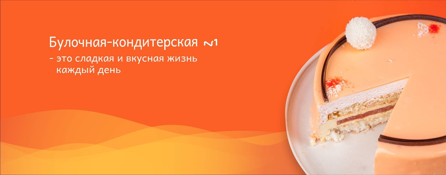 Булочная-кондитерская №1