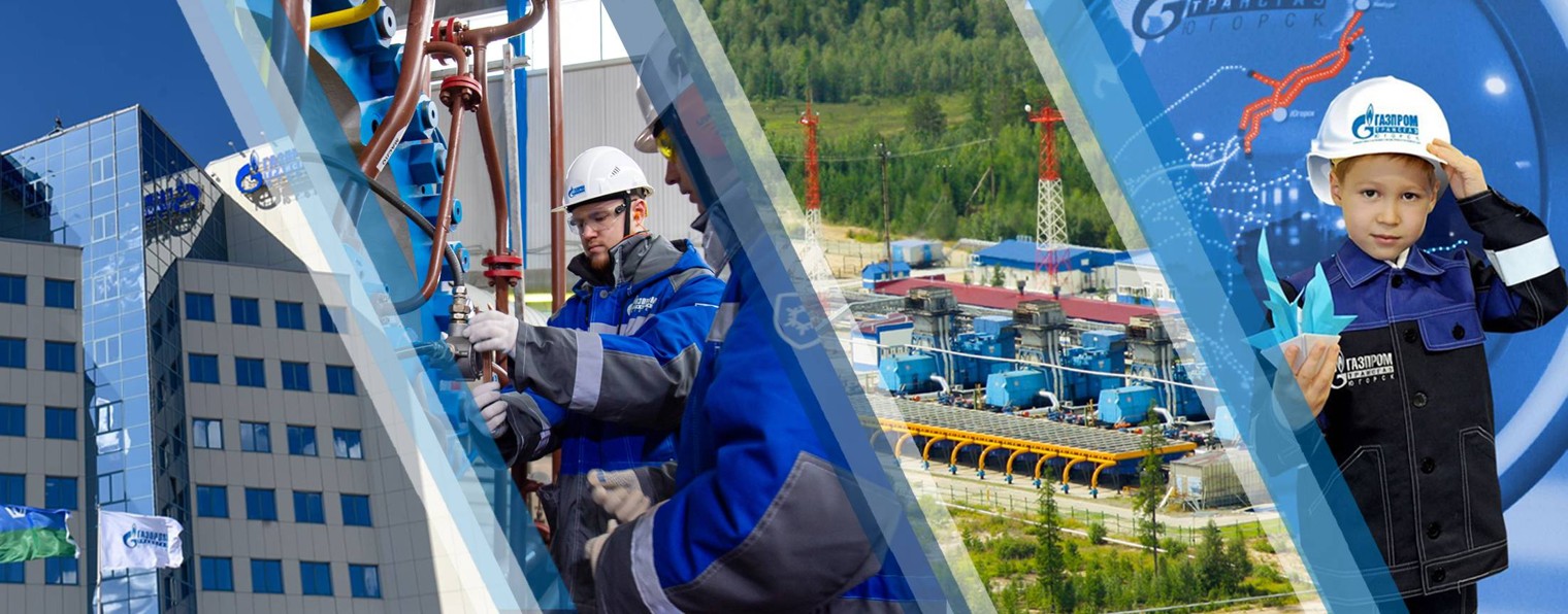 ООО «Газпром трансгаз Югорск»