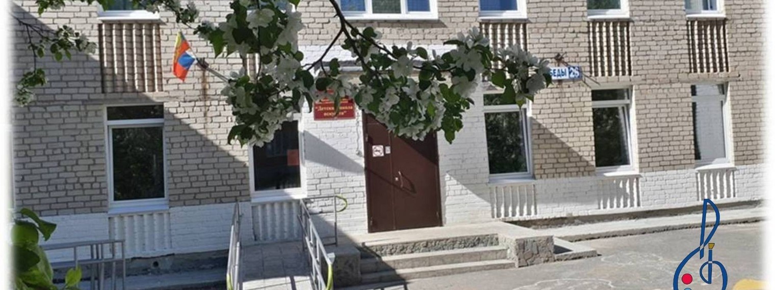 Детская школа искусств г. Полевской