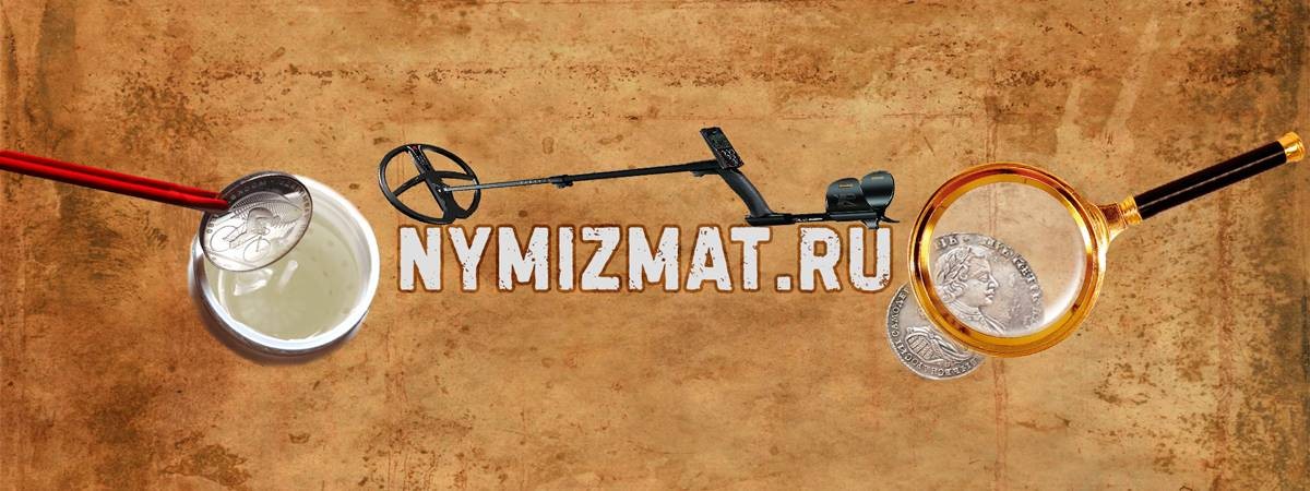 nymizmat.ru