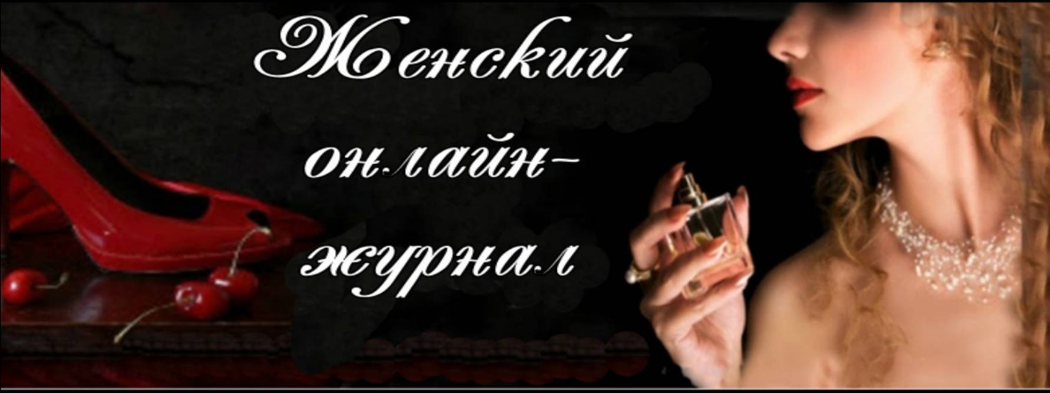 Женщина без границ