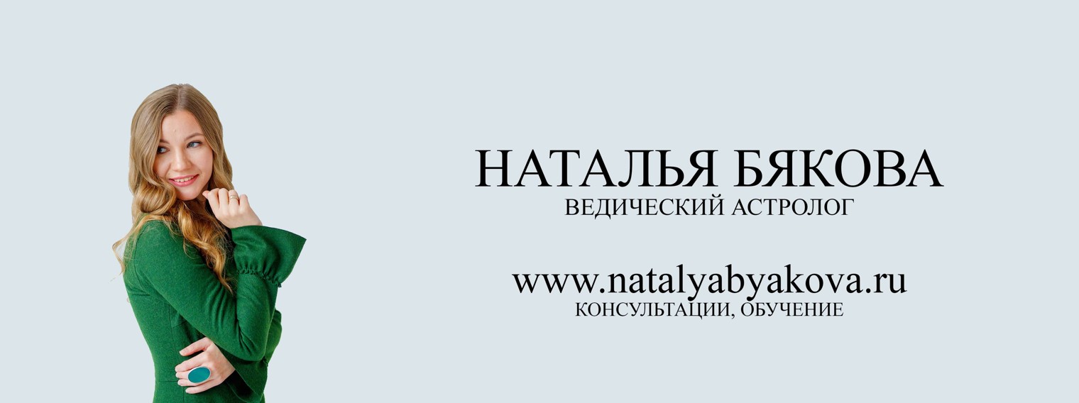 Наталья Бякова