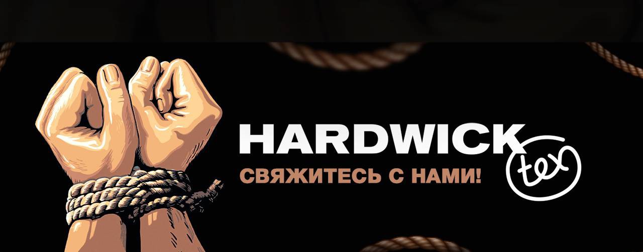 HARDWICK-TEX Канатно-веревочное производство