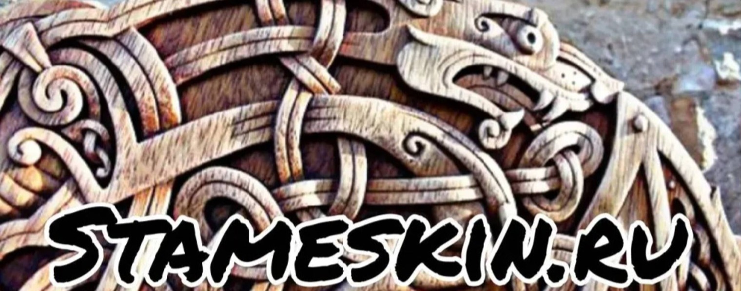 Stameskin.ru