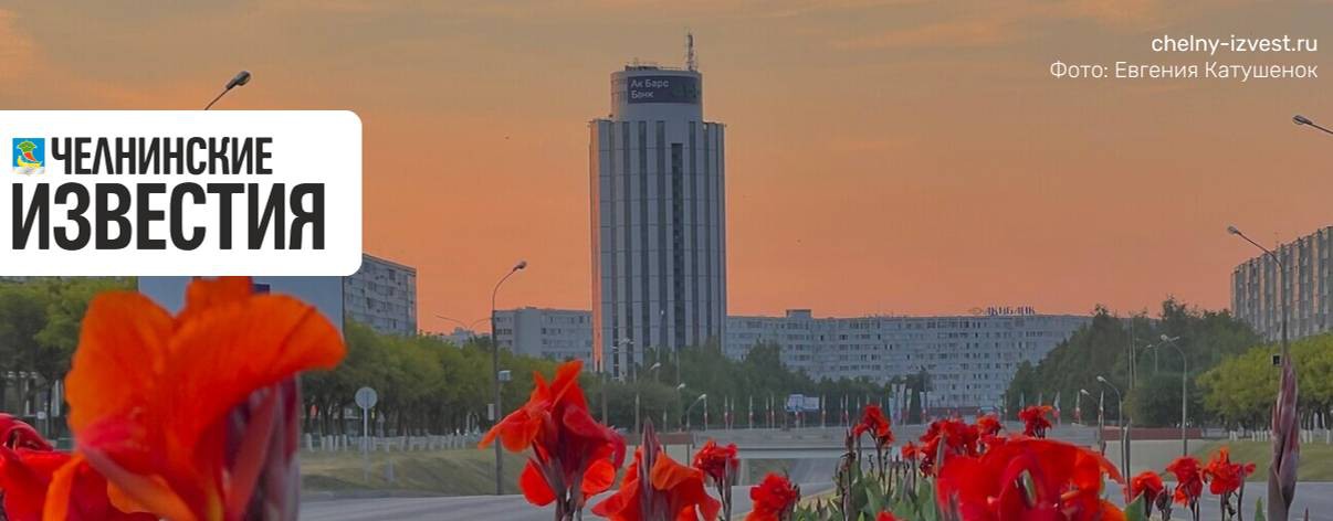 Челнинские известия