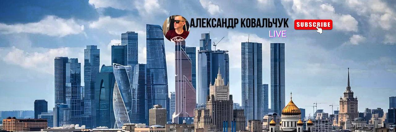 Александр Ковальчук LIVE