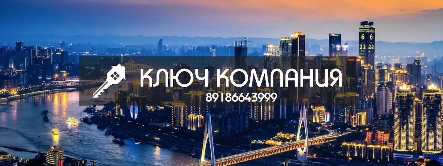 Ключ компания