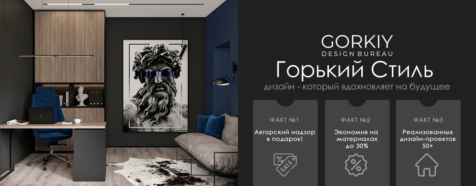 Студия дизайна интерьера | Горький Стиль