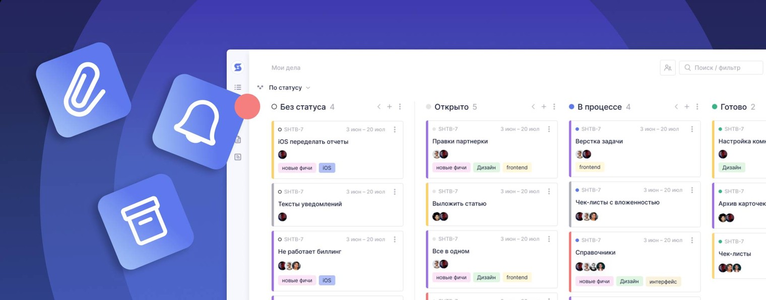 Shtab | Сервис для управления проектами