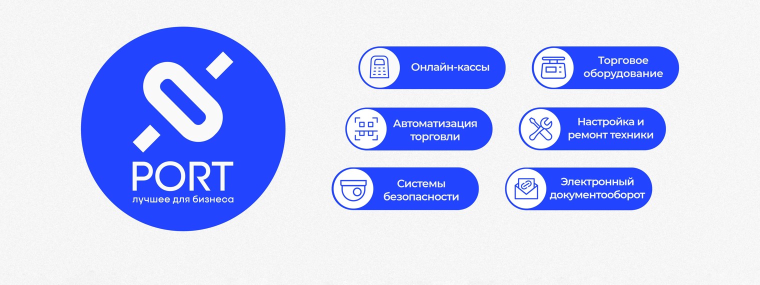 PORT | Онлайн-кассы, Маркировка, Настройка 1С