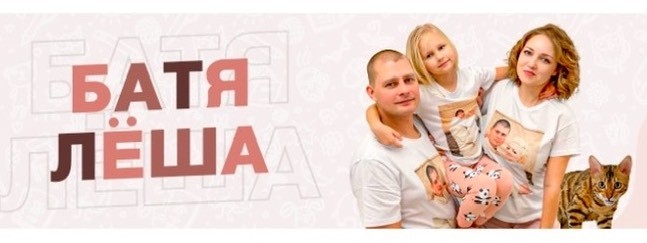 Батя ЛЁША