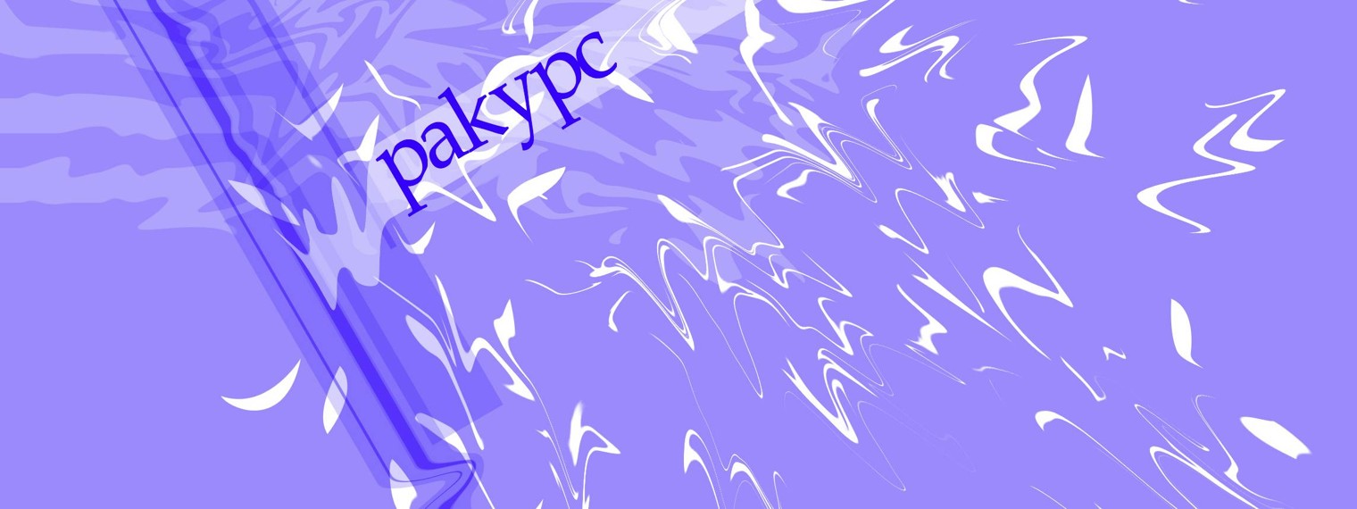 Максим АКИЛОВ