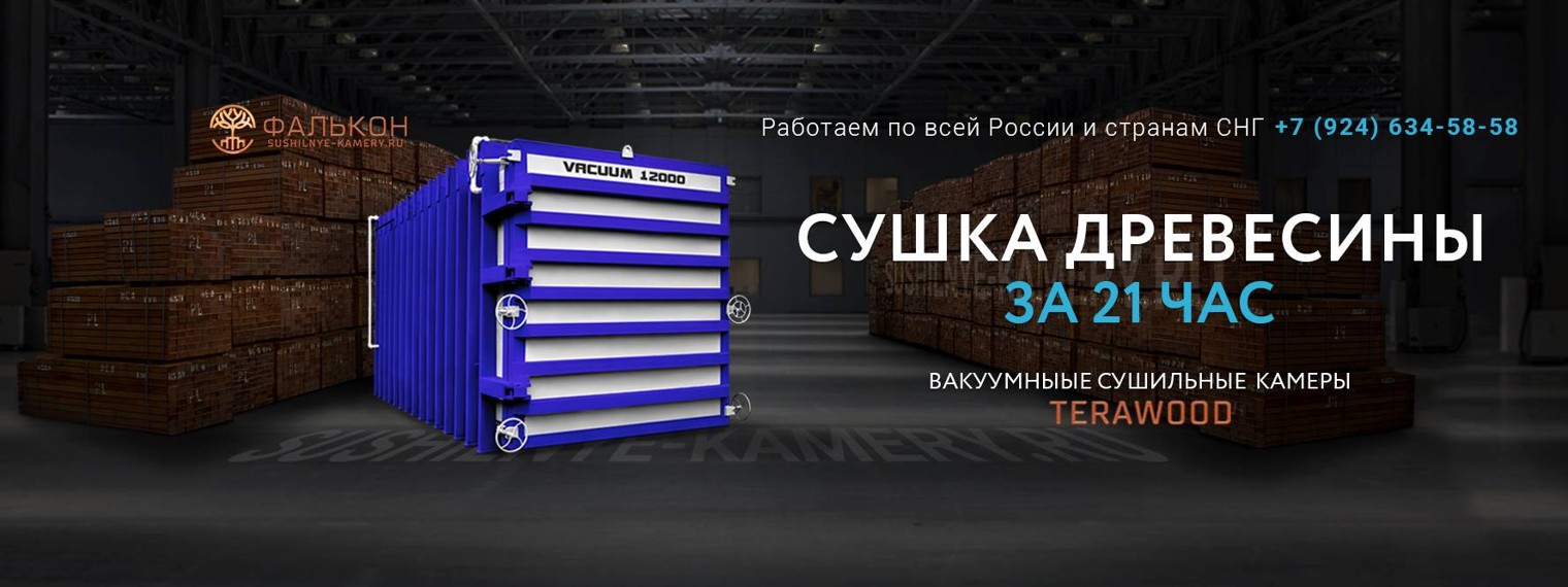 сушильные камеры